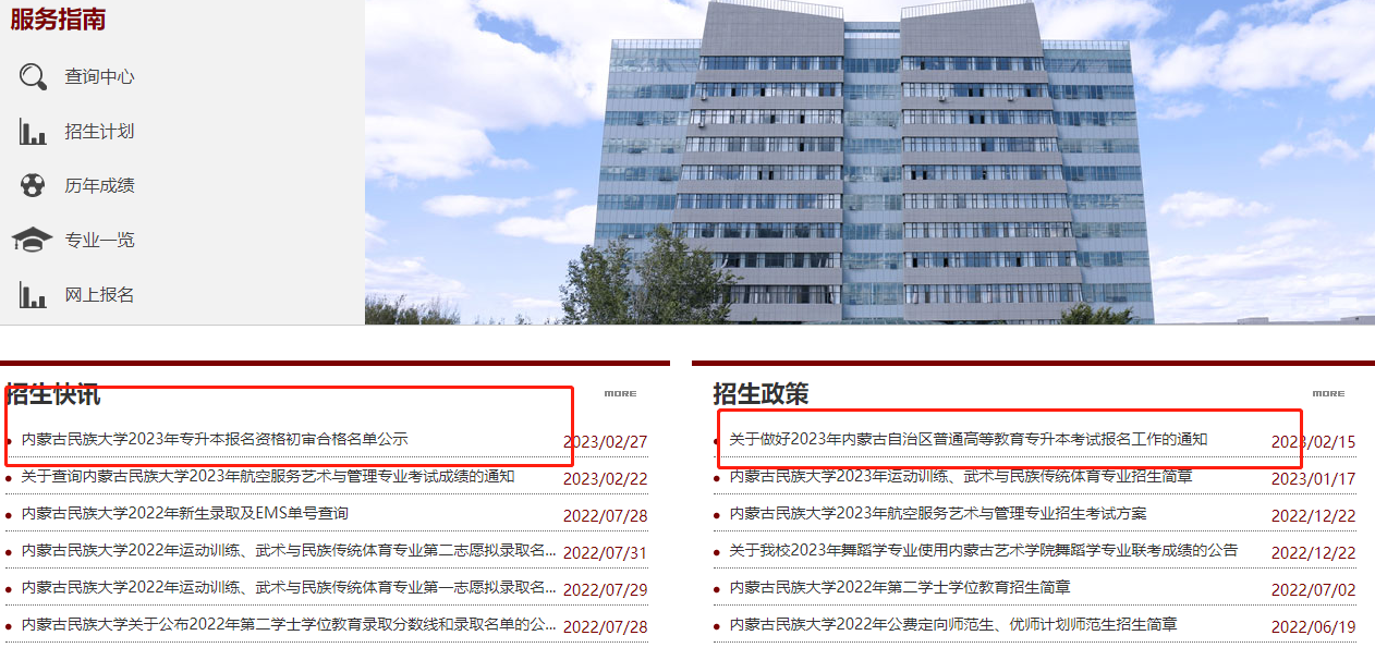 2023年内蒙古民族大学专升本官网 - 内蒙古民族大学专升本